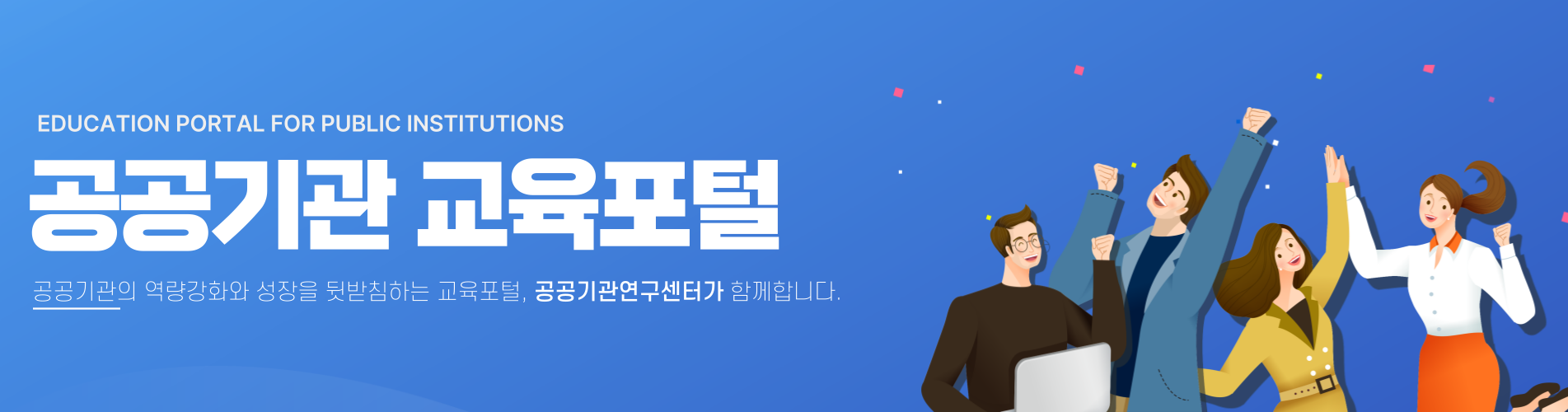 한국조세재정연구원 공공기관 교육포털