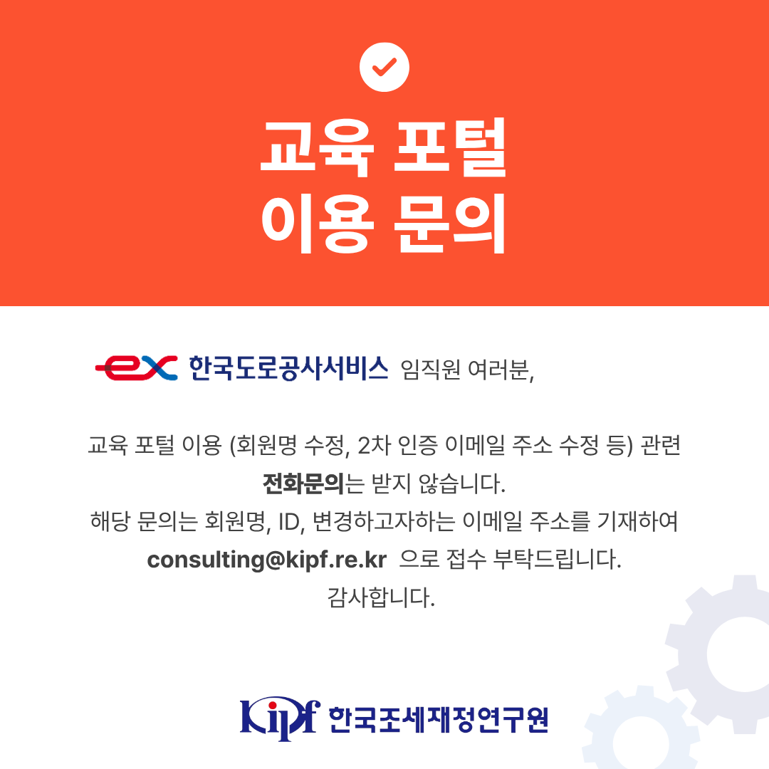 한국조세재정연구원 공공기관 교육포털