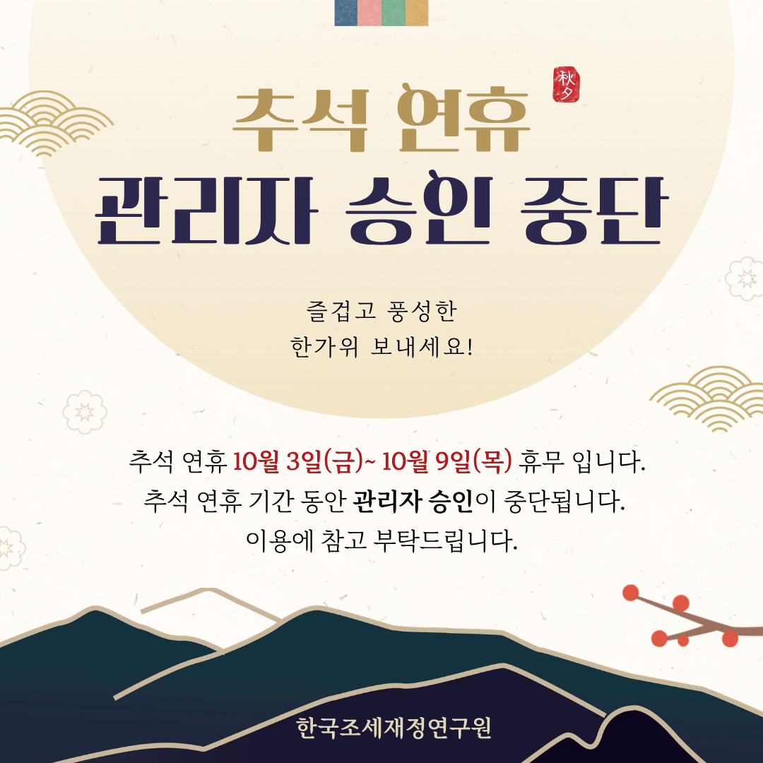 한국조세재정연구원 공공기관 교육포털